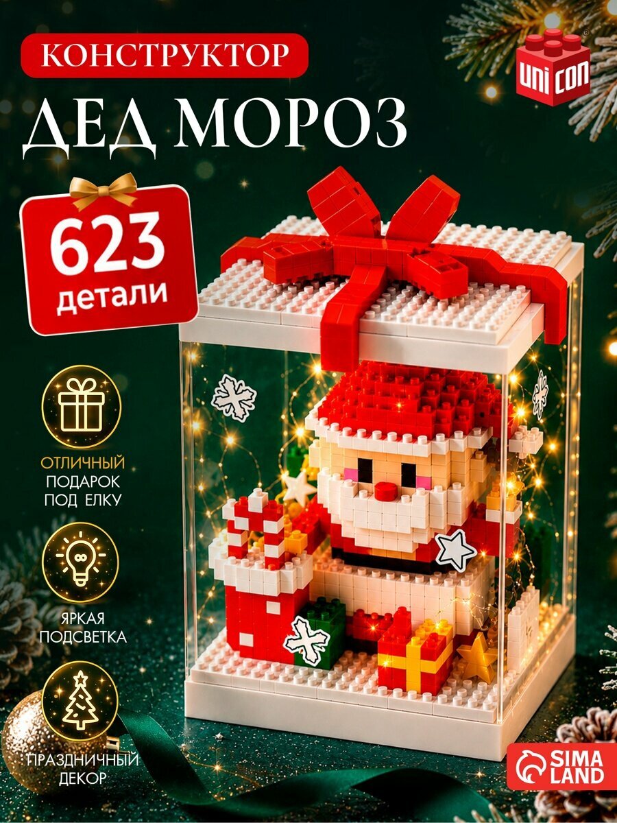 Конструктор UNICON "Новый год. Дед Мороз", 623 детали, пластик, 10x10x11 см