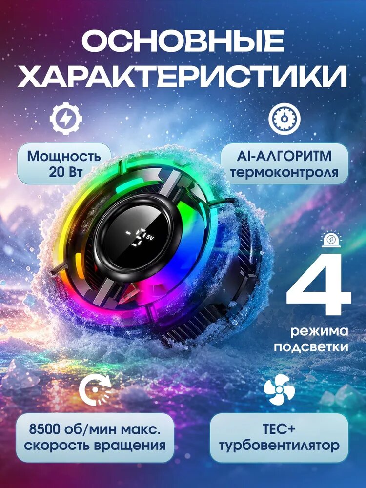 Кулер для телефона CX 15 — фото 1