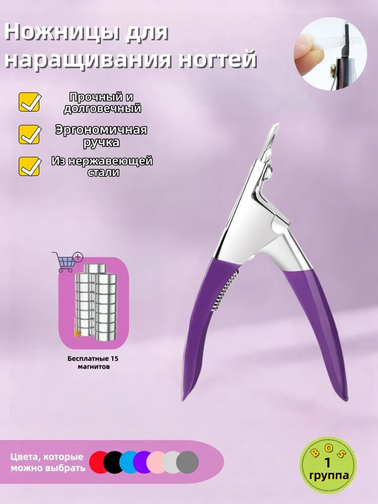 Типсорез/ Каттер/ Типсорез для искуственных ногтей+15