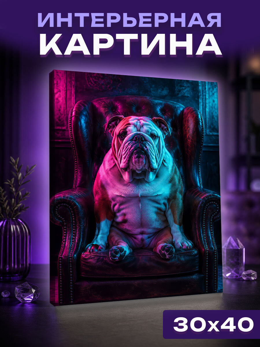Интерьерная картина Английский бульдог в кресле под неоном