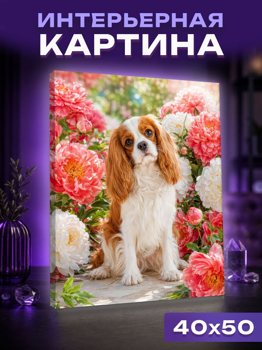 Интерьерная картина Кавалер спаниель бленхейм в пышных пионах