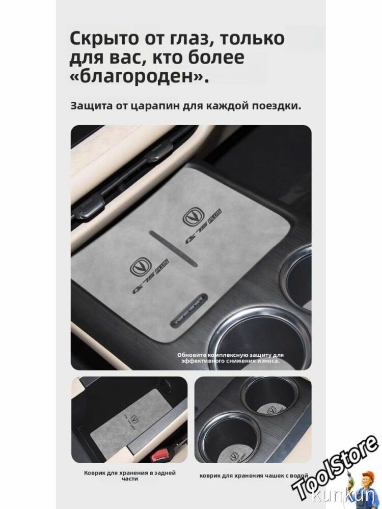 Коврики на консоль Changan CS75 Plus (6 шт) – износостойкие, с套装ом 6 предметов, для интерьера автомобиля — фото 1