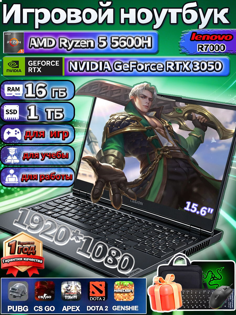 Игровой ноутбук Lenovo Legion R7000, AMD Ryzen 5 5600H, RTX 3050 4ГБ,16ГБ RAM,1 ТБ SSD, для игр, видеомонтажа и учебы