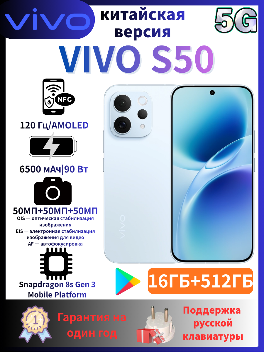 Смартфон vivo S50, 16 ГБ ОЗУ + 512 ГБ памяти, модуль NFC, китайская версия CN