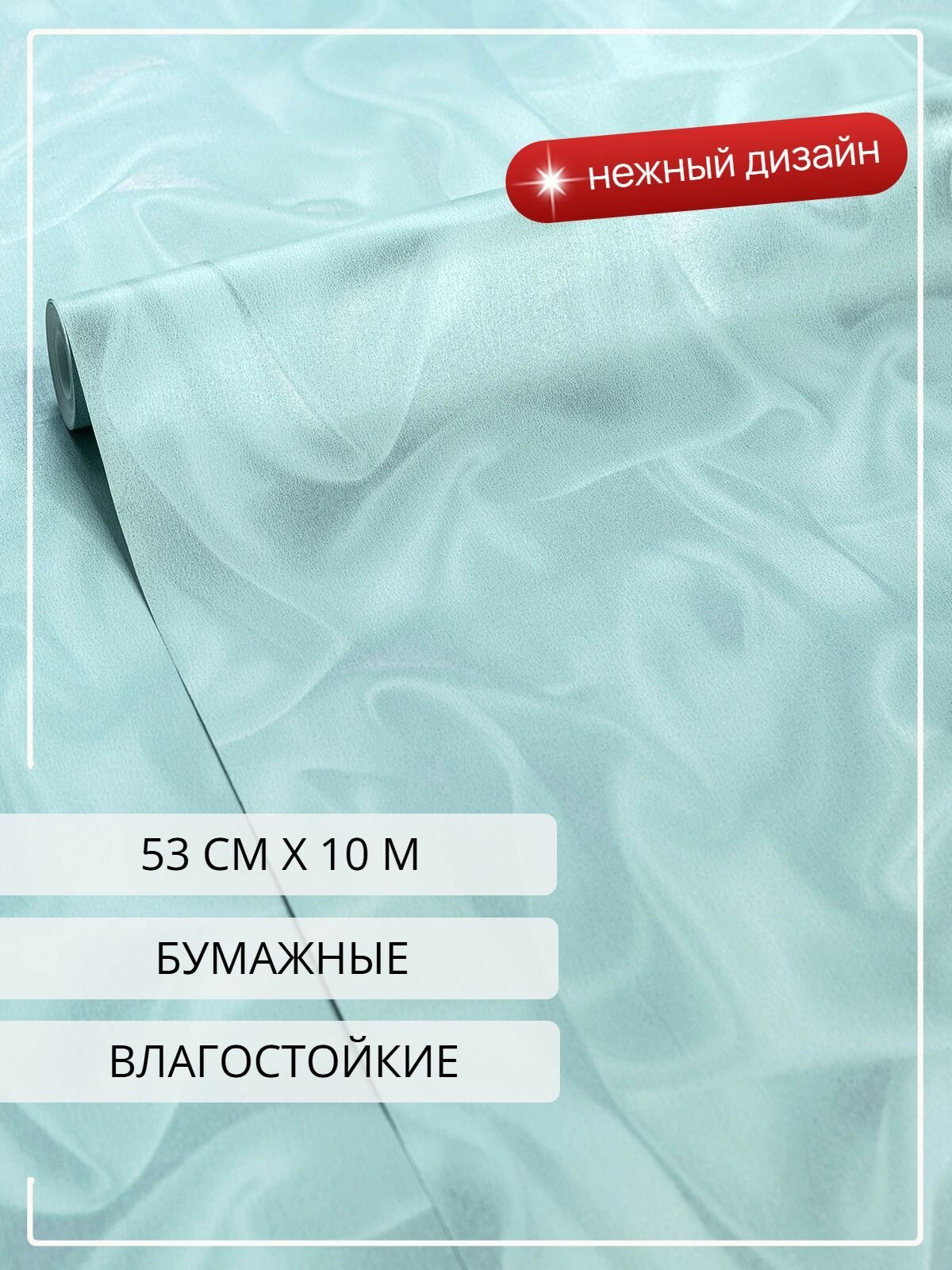 Обои бумажные влагостойкие, 53 см * 10 м / Белорусские обои