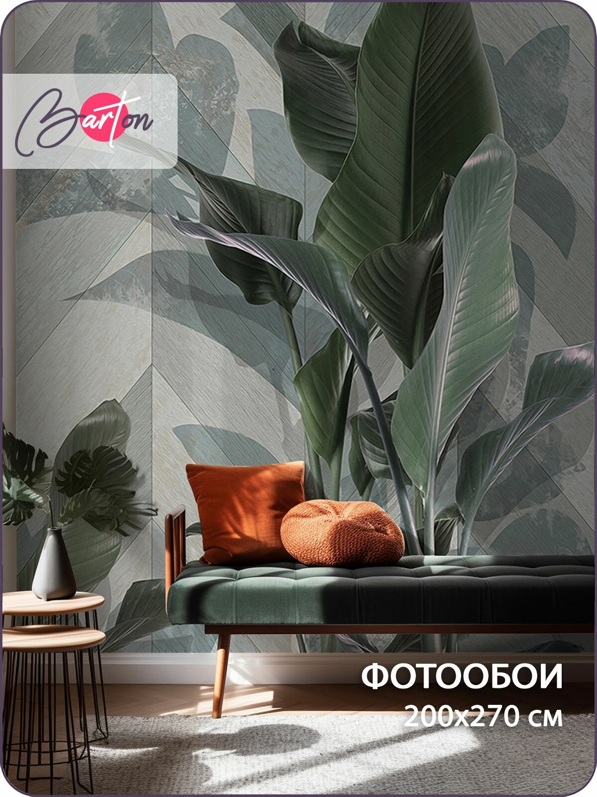 Фотообои на стену флизелиновые BARTONWALL 3d Растения Листья Тропики 200x270 см N132 3д фото обои 3d, интерьерное покрытие 3d для стен