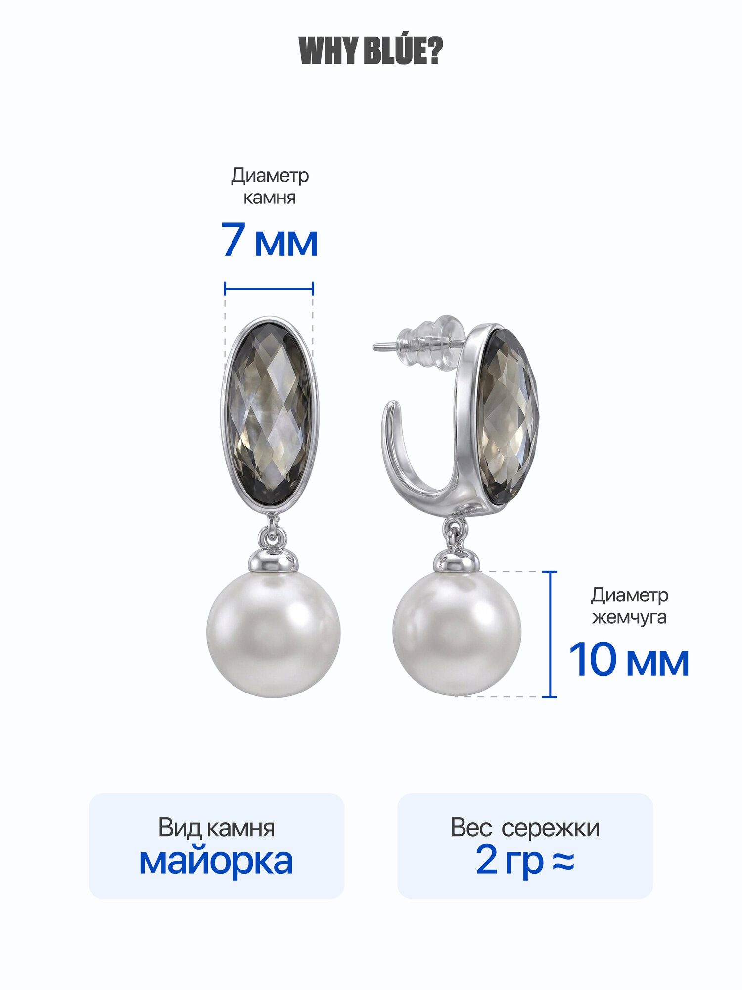 Серьги пусеты, с подвесками Why BLUE?, жемчуг Swarovski синтетический, белый, серебряный, черный — фото 1