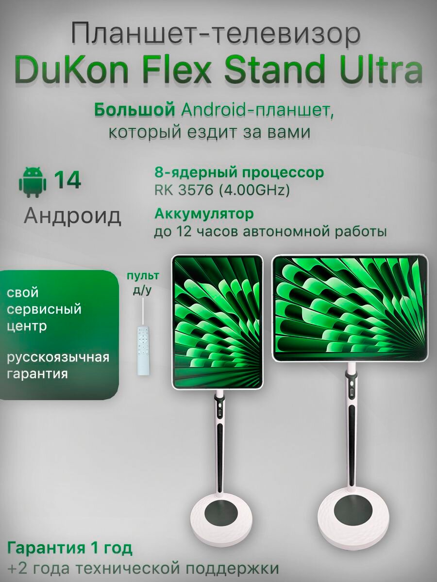 Планшет Flex Stand ULTRA
