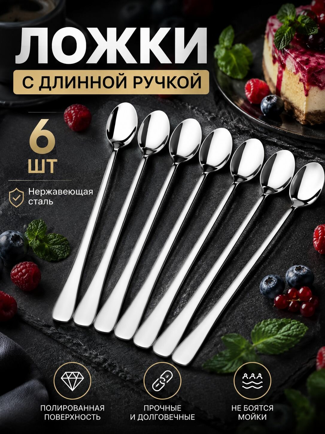 Ложка чайная Ложки длинные 6 предм. серебристый, белый набор ложек столовые приборы для чая