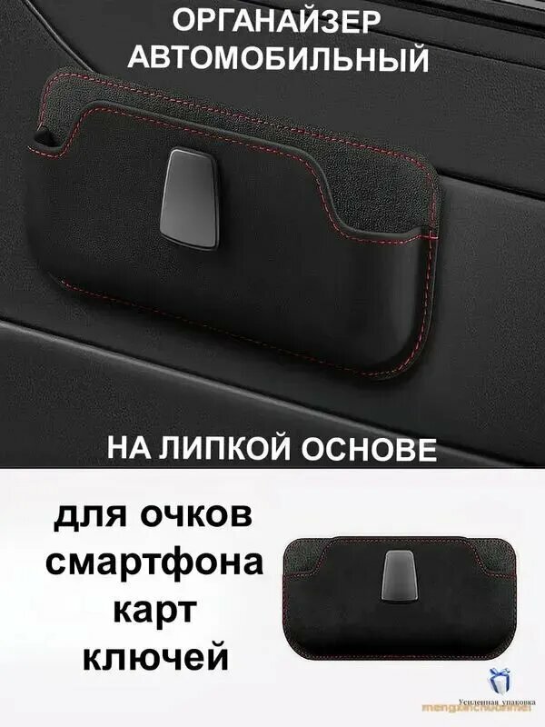 , Держатель автомобильный, Держатель для очков