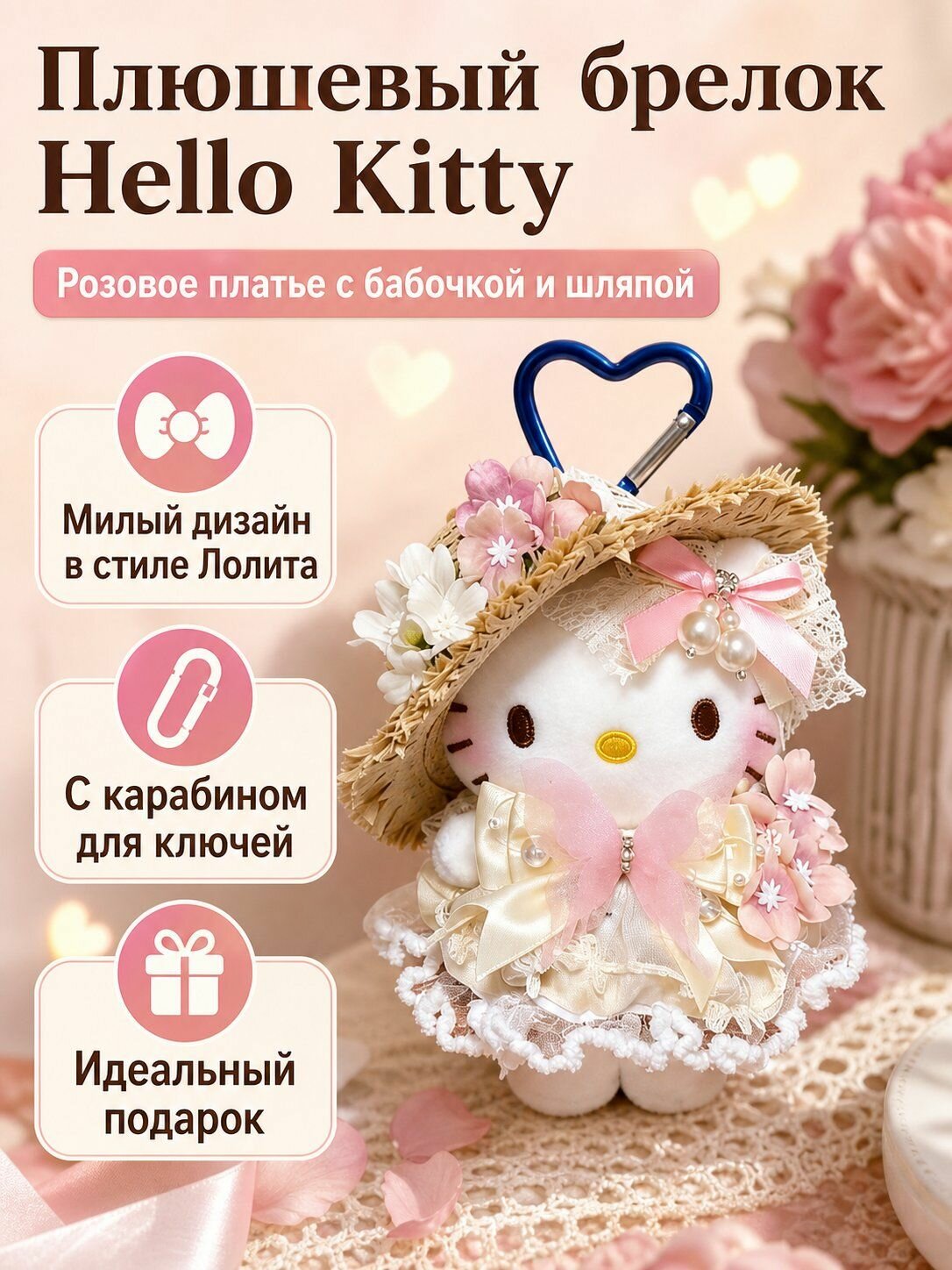 Мягкая игрушка Hello Kitty с бабочкой и шляпкой, 15 см, розовая с голубым сердечком
