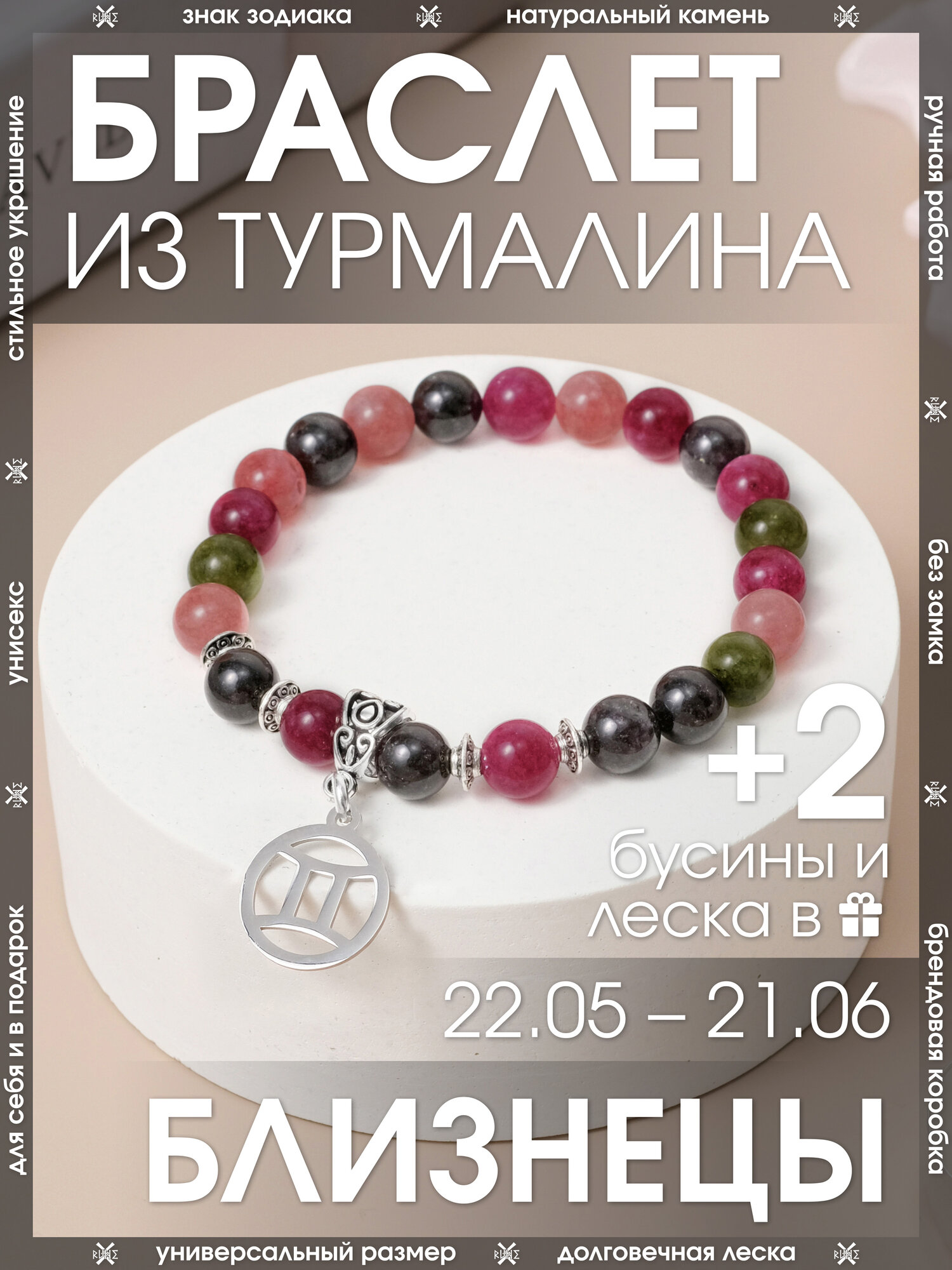 Браслет-нить, турмалин