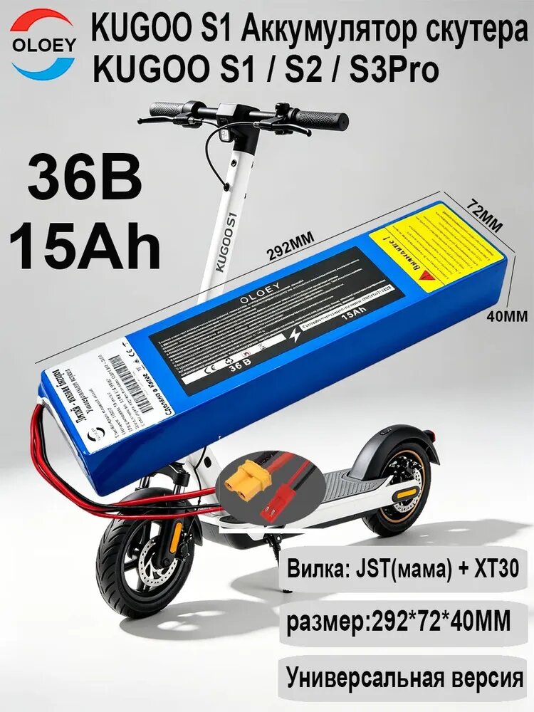 2026 Новейший аккумулятор скутера Kugoo, комбинация 10S3P, 36 вольт, 350 Вт, 15000 мАч, разряд 15A, встроенная защита BMS, подходит для S1, S2, S3 Pro и других моделей для использования