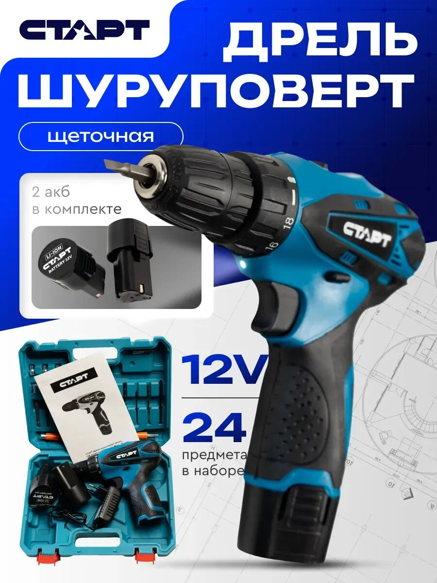 Дрель-шуруповерт аккумуляторная 12В