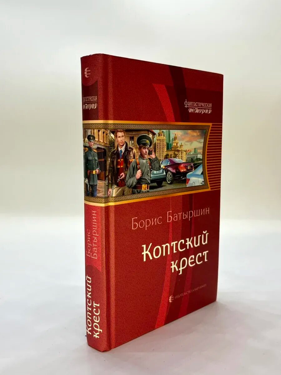 Коптский крест