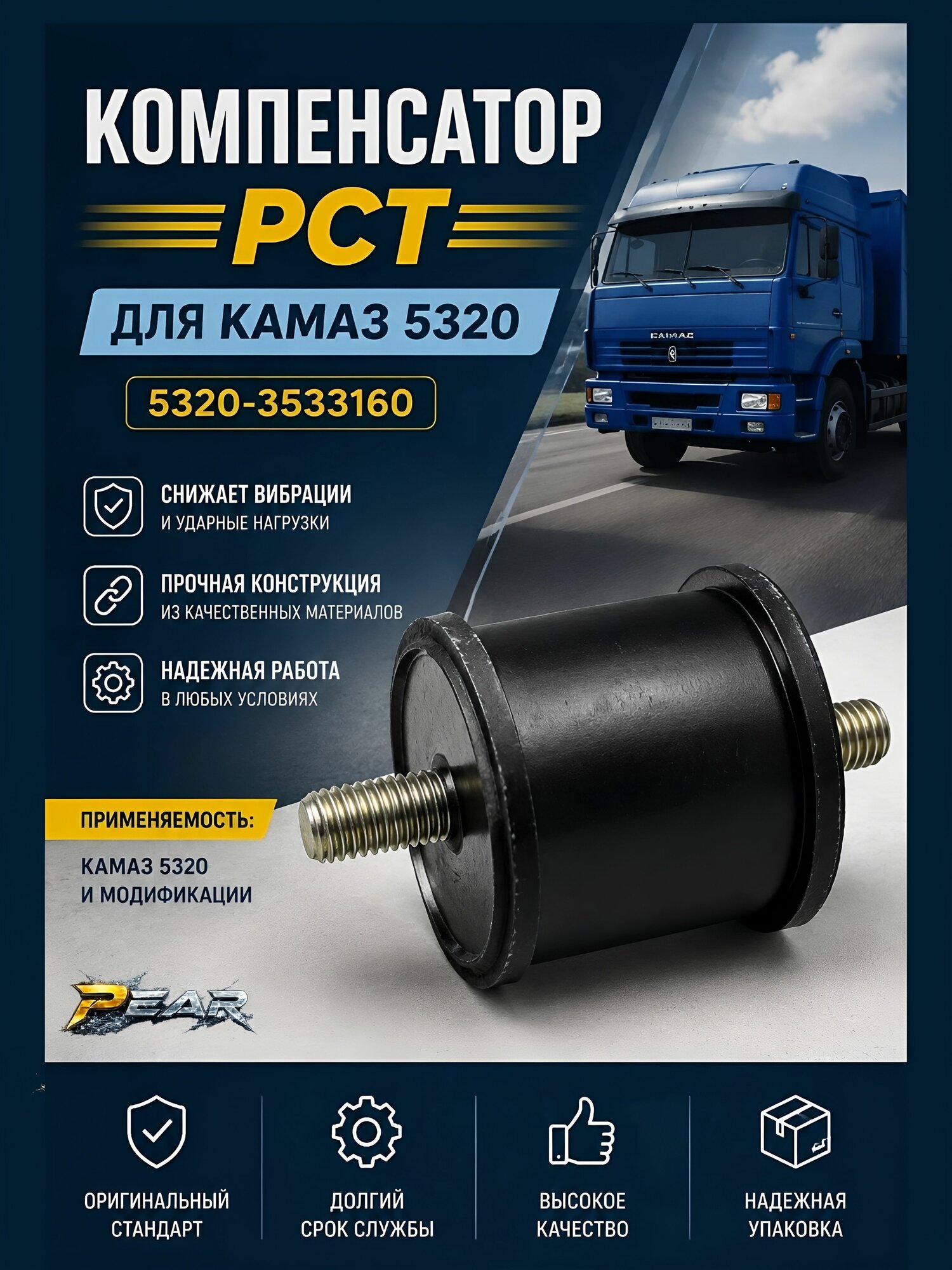 Компенсатор для КАМАЗ 5320-3533160