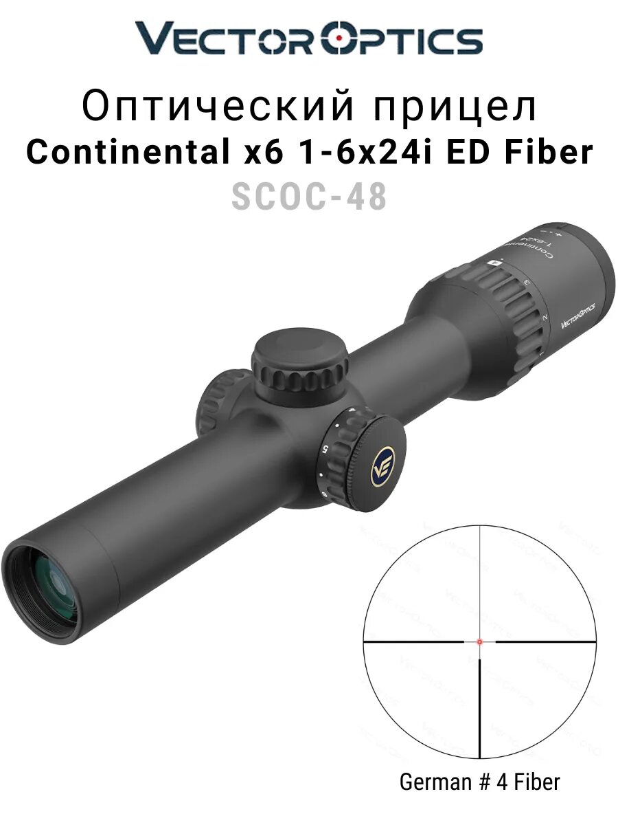 Прицел оптический Continental x6 1-6x24i Fiber