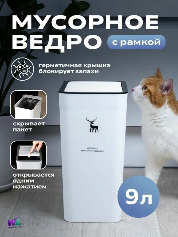 Контейнер для раздельного сбора мусора, 9 л, 1 шт для дома на кухню компактный сортировка отходов