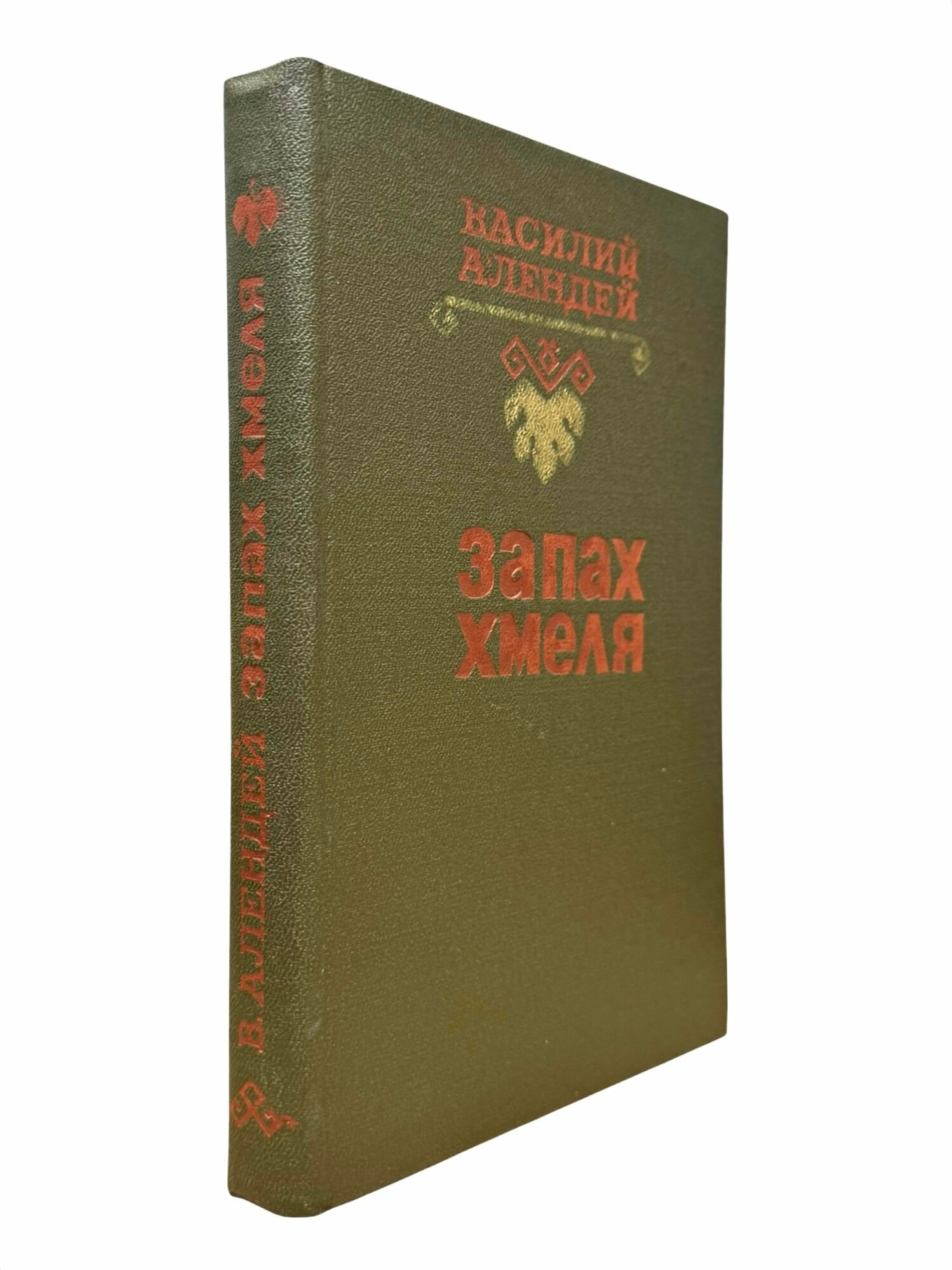 Запах хмеля