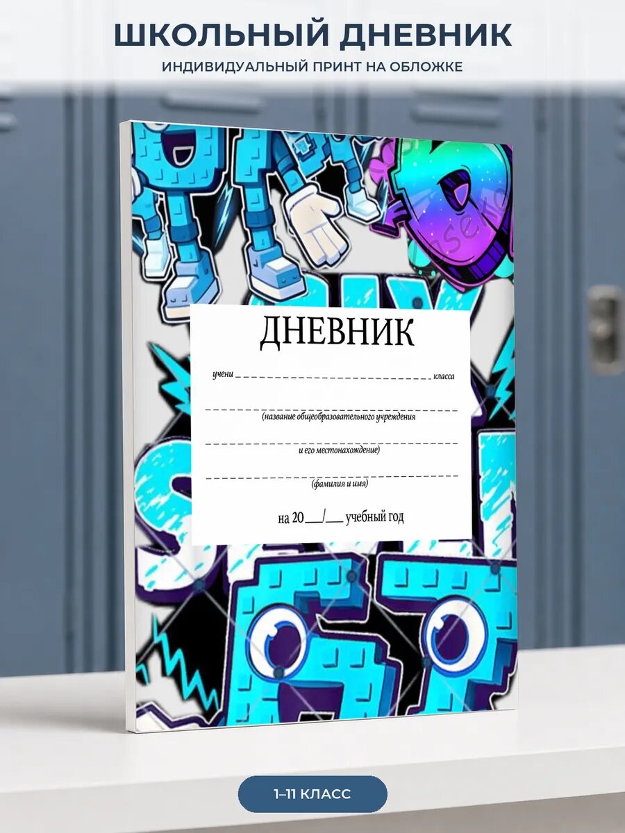 Школьный дневник с мемом Six Seven