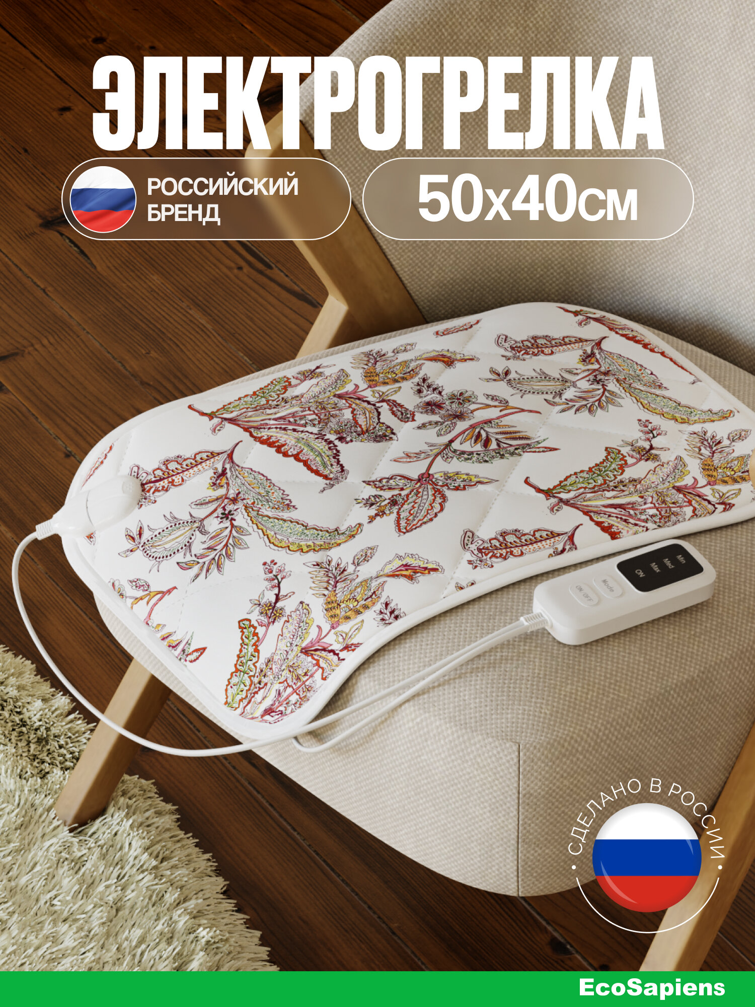 Электрогрелка EcoSapiens HOTTY (Хотти) ES-409_og размер 40*50см (Россия) огурцы, инфракрасная, с подогревом, для тела