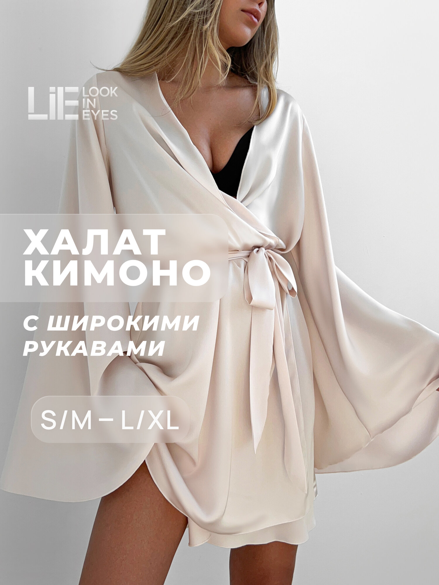 Халат LIE LOOK IN EYES Базовая коллекция
