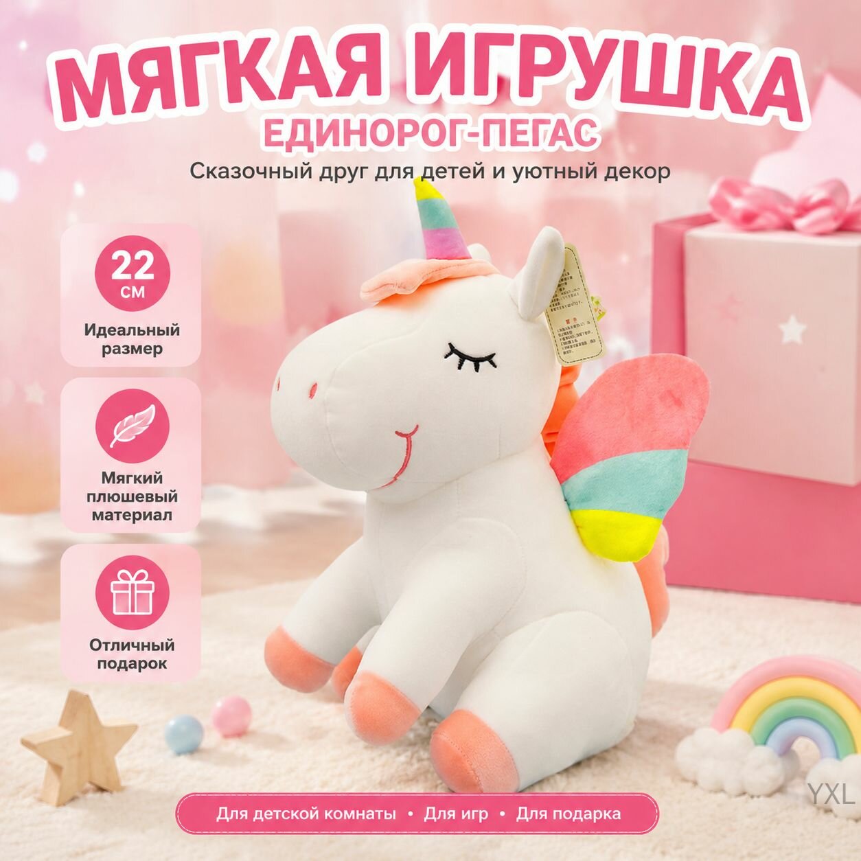 Плюшевая игрушка единорога радуга 30см