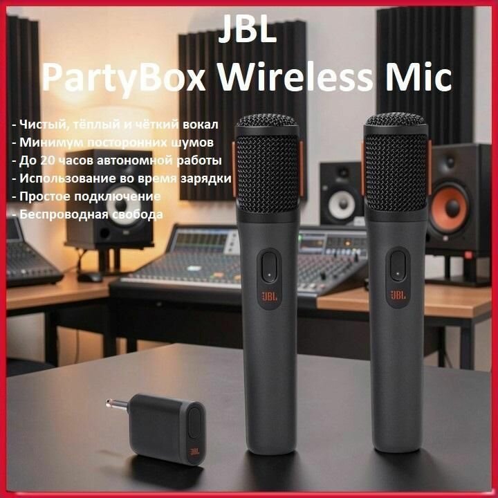 Микрофон беспроводной JBL PartyBox Wireless Mic