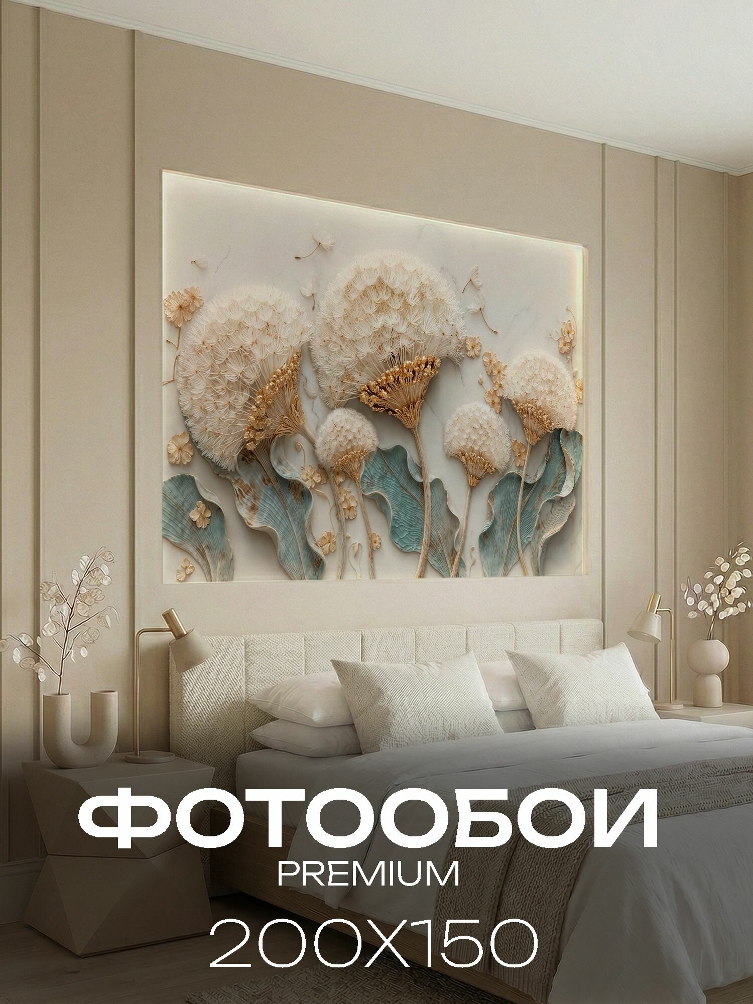 Фотообои флизелиновые на стену 3D моющиеся, в спальню 200х150 цветы одуванчики на фоне мрамора