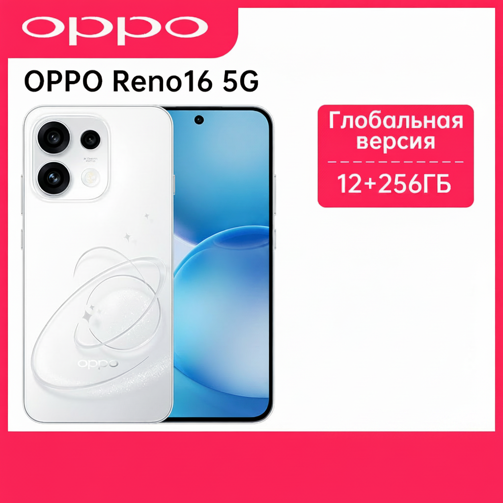 Смартфон Oppo Reno16 5G, 12/256ГБ, global