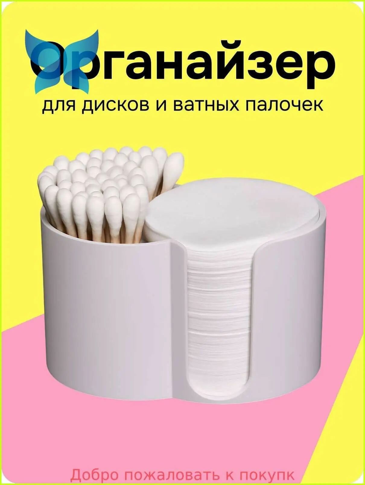 Органайзер для мелочей и косметики 9.50x6x6.50 см 1 шт белый