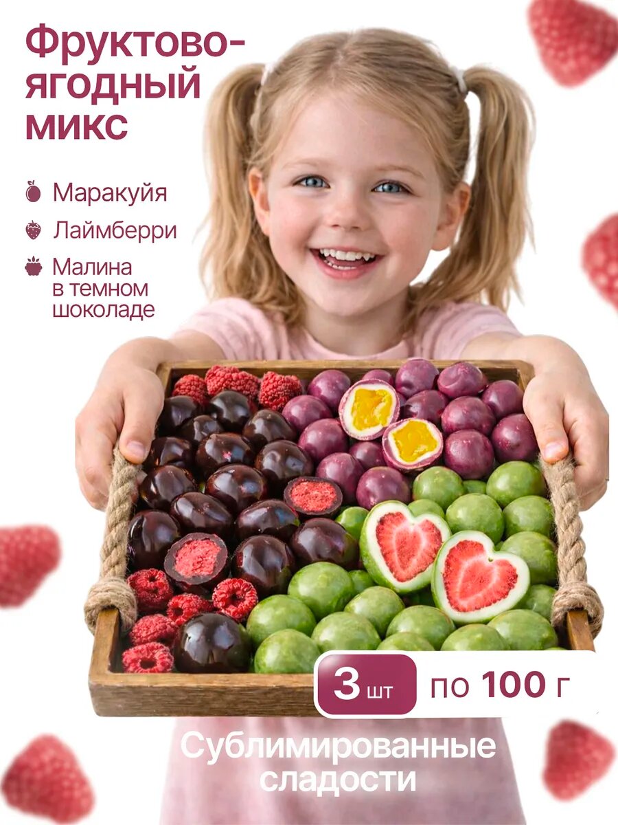 Лаймберри маракуйя малина в шоколаде