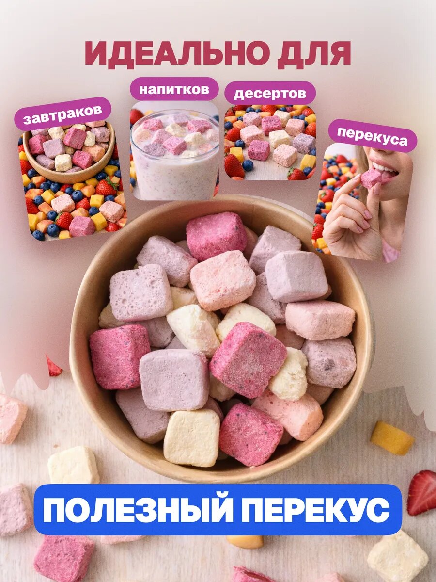 Сублимированный йогурт, ассорти, 100 гр, натуральный продукт — фото 1