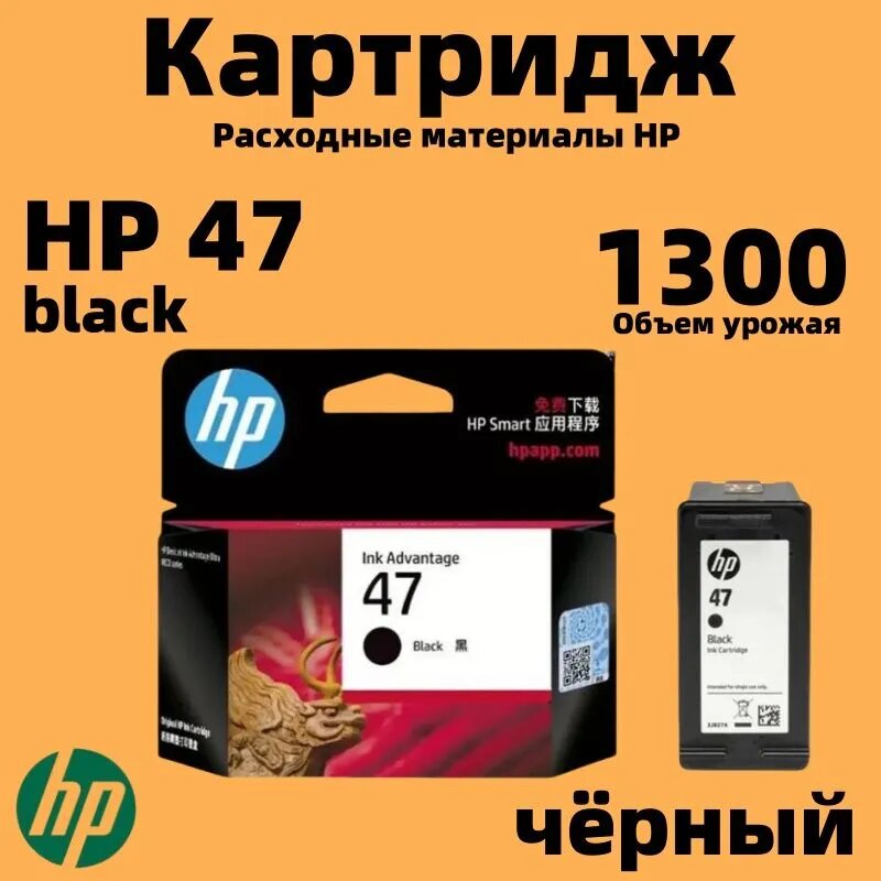 HP Комплект картриджей, оригинал, Черный (black), 1 шт, 47