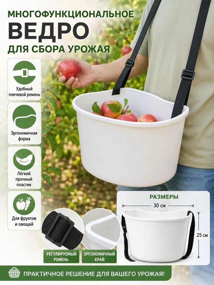 Артпласт Плодосборник,27х20х14см
