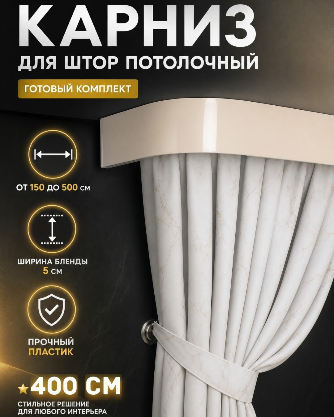 Карниз для штор потолочный двух рядный 400 см