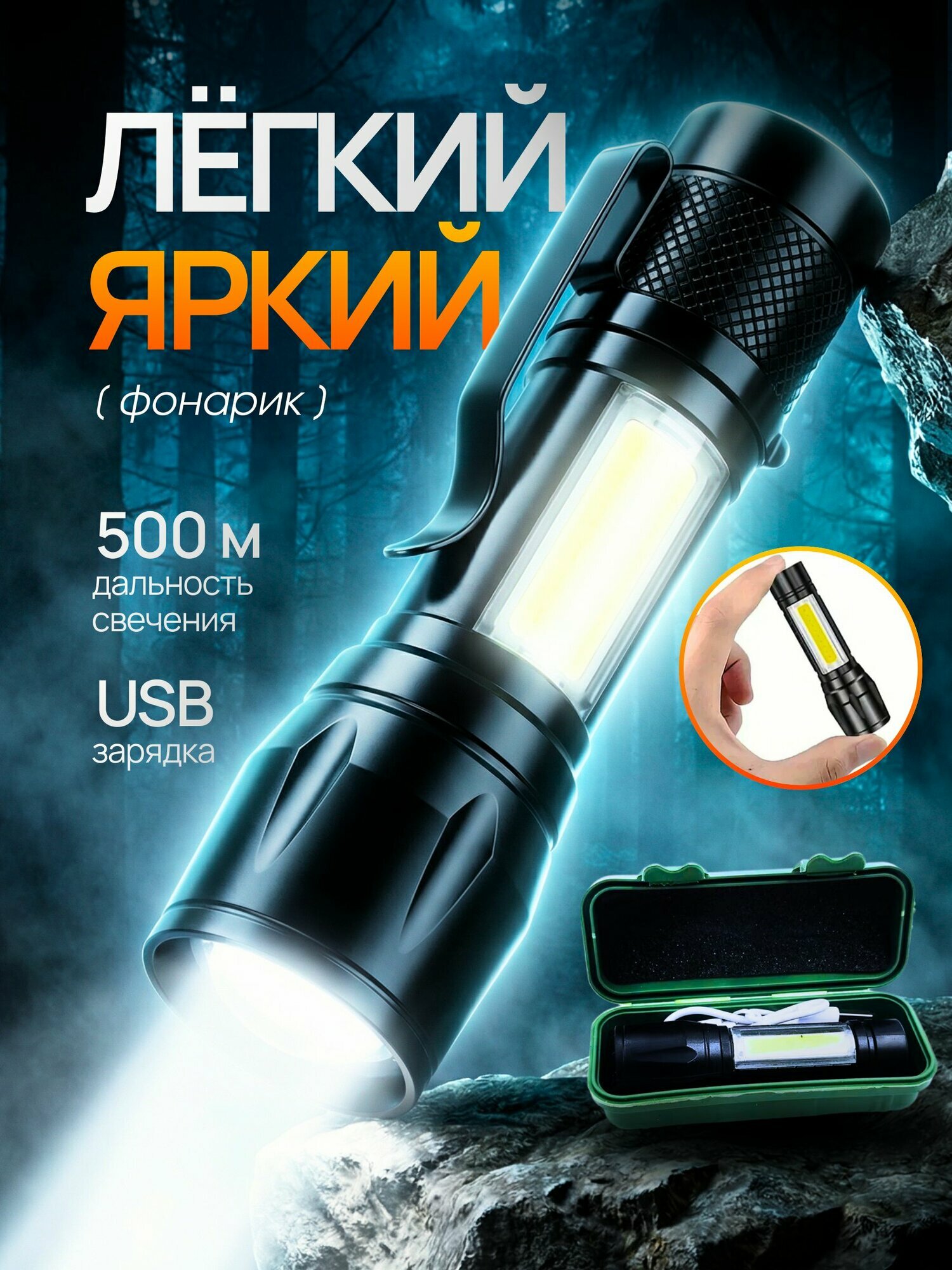 Ручной, аккумуляторный, спортивный фонарик с ZOOM эффектом и подсветкой