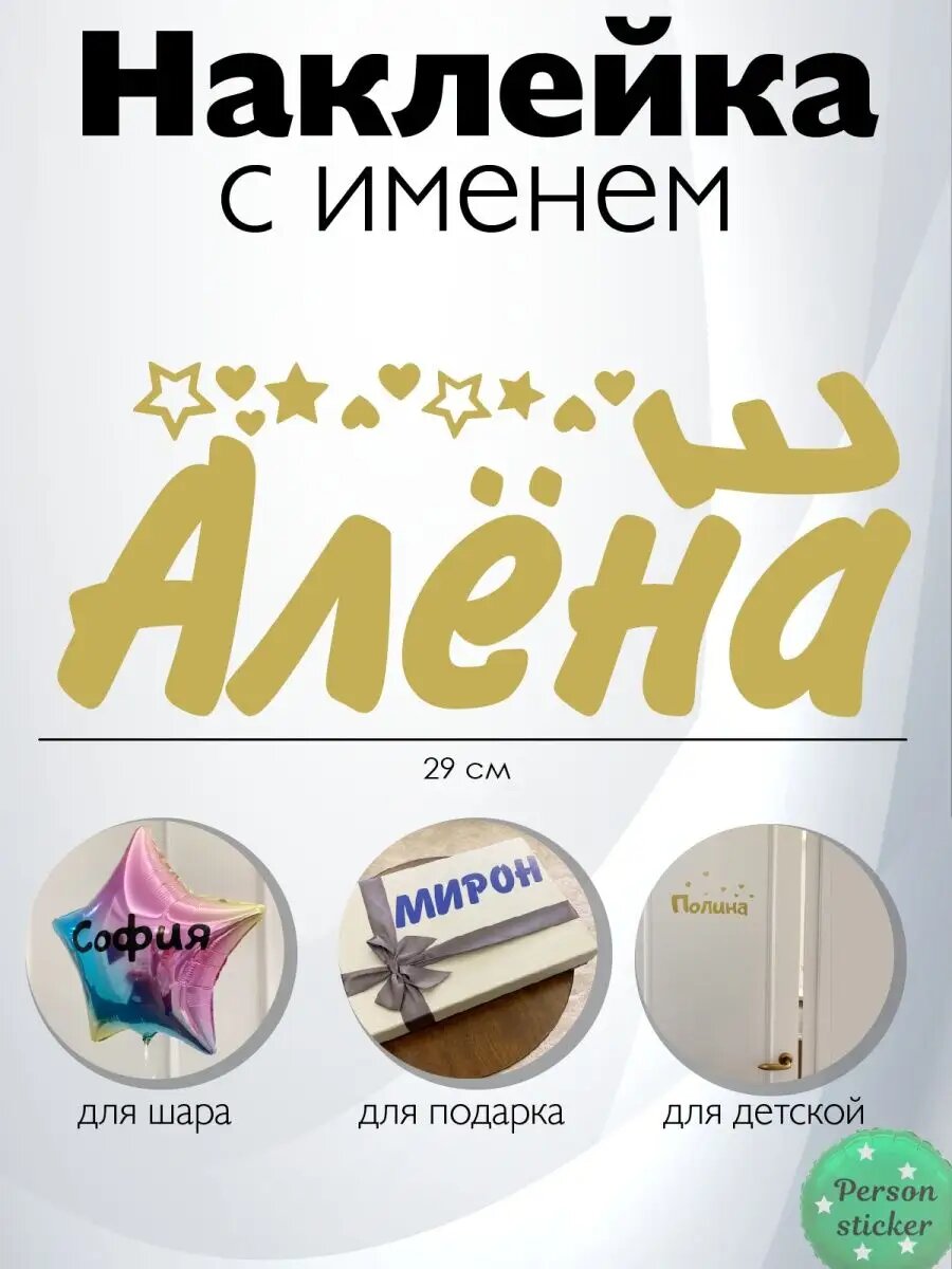 Наклейка с именем Алена, Елена