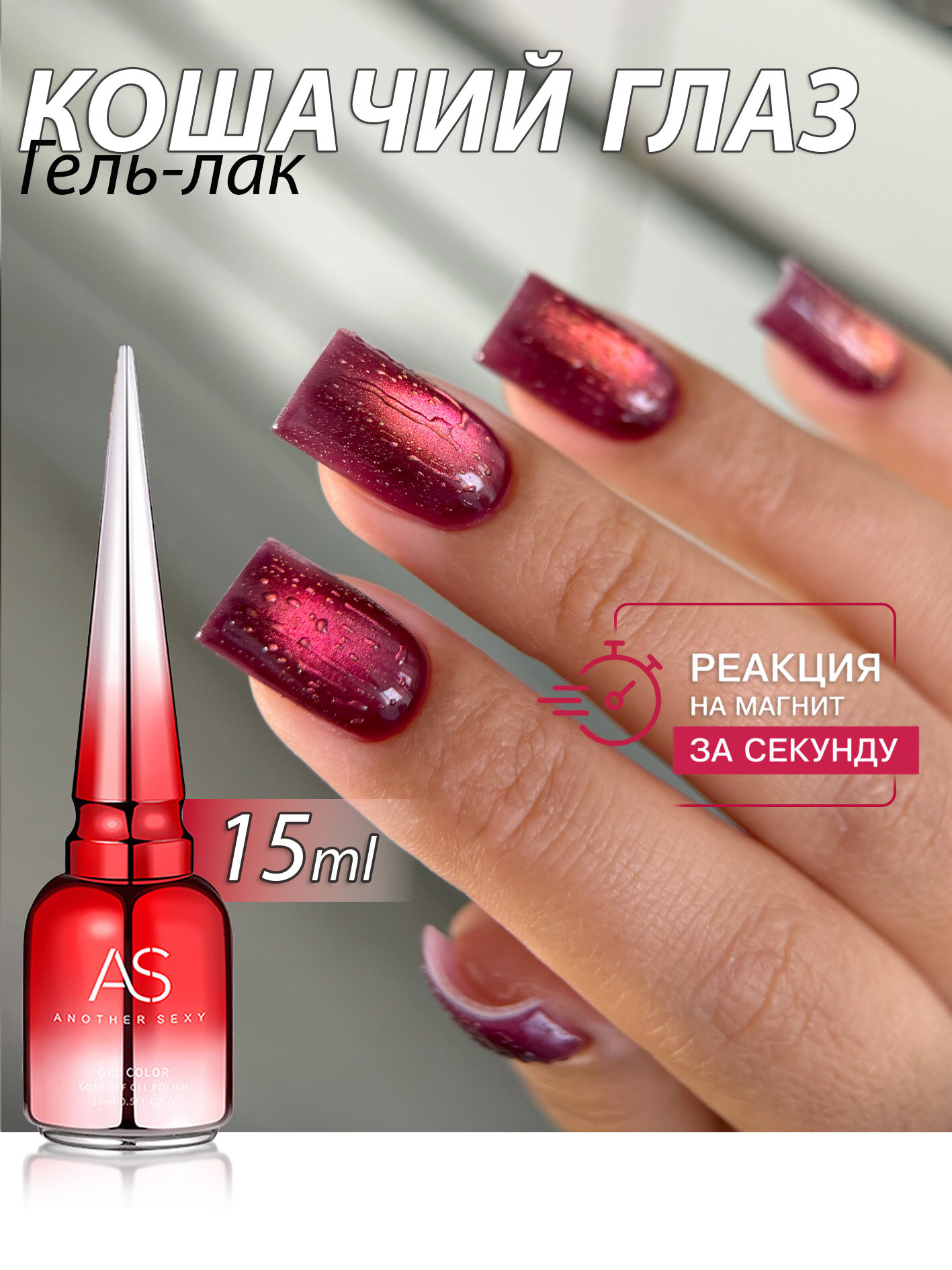Шелковый Кошачий глаз гель лак для ногтей