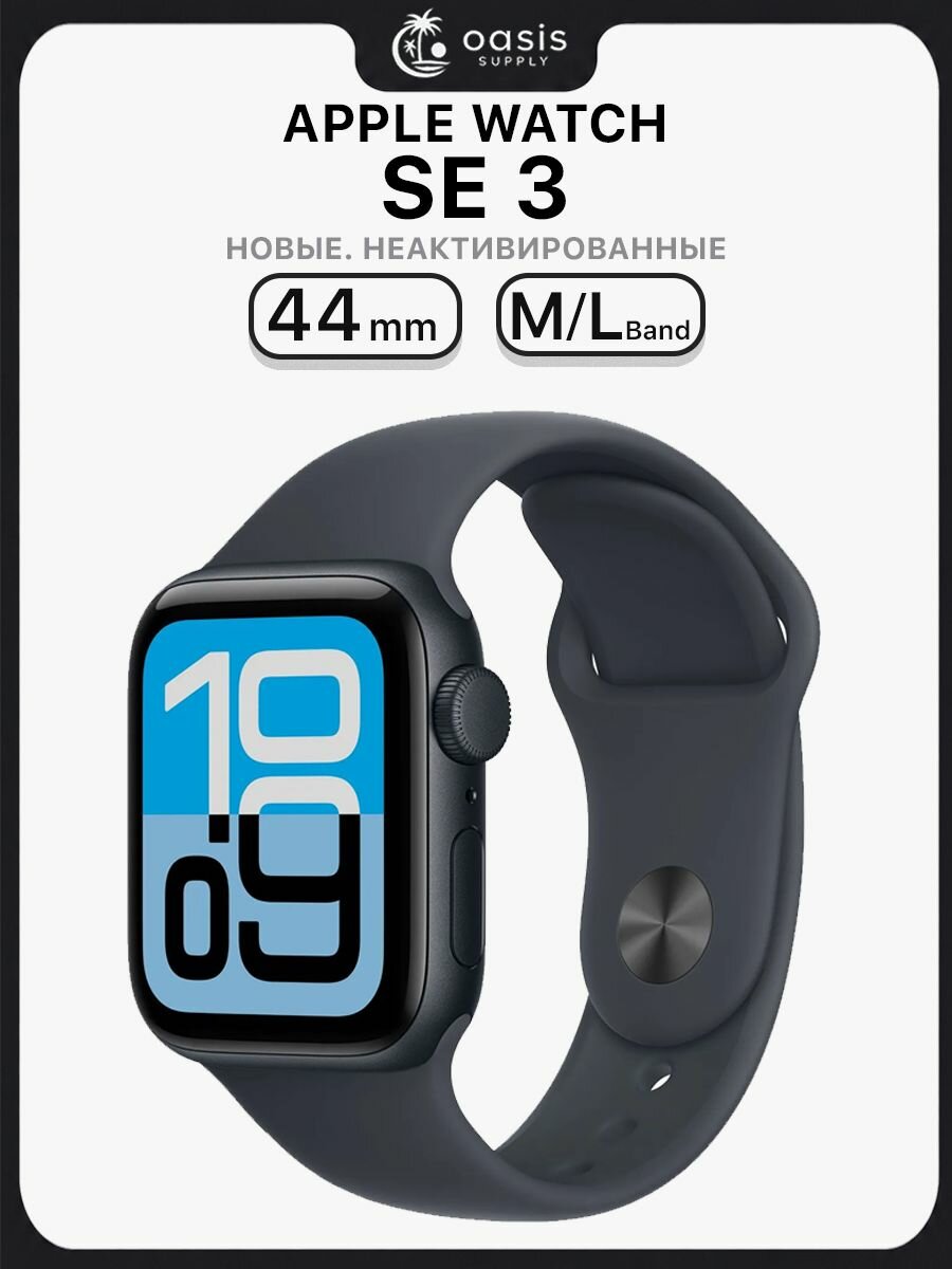 Смарт-часы Apple Watch SE 3, 44mm, черные, M/L