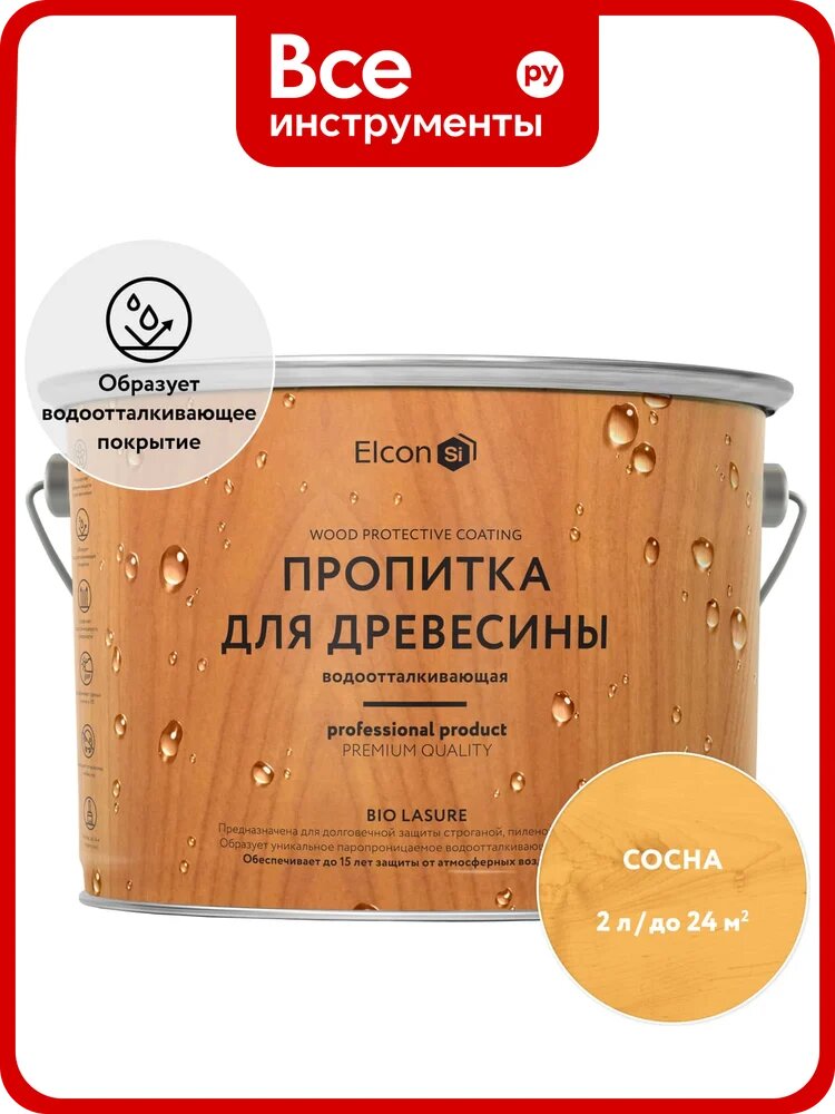 Водоотталкивающая пропитка Elcon Bio Lasure для защиты дерева до 15 лет, антисептик, для внутренних и наружных работ (сосна; 2 л) 00-00461947