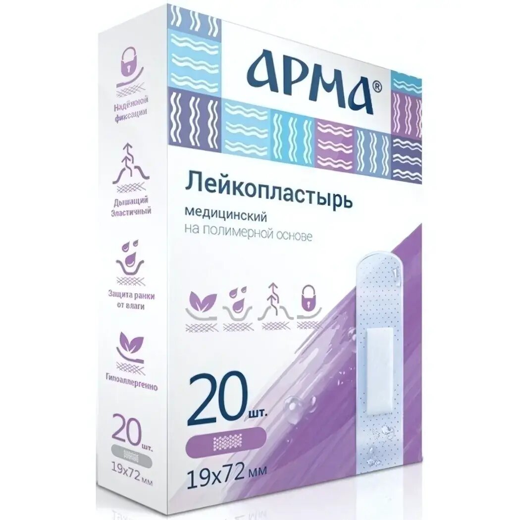 Лейкопластырь медицинский арма 19х72мм, 20шт, гипоаллергенный, защита от влаги
