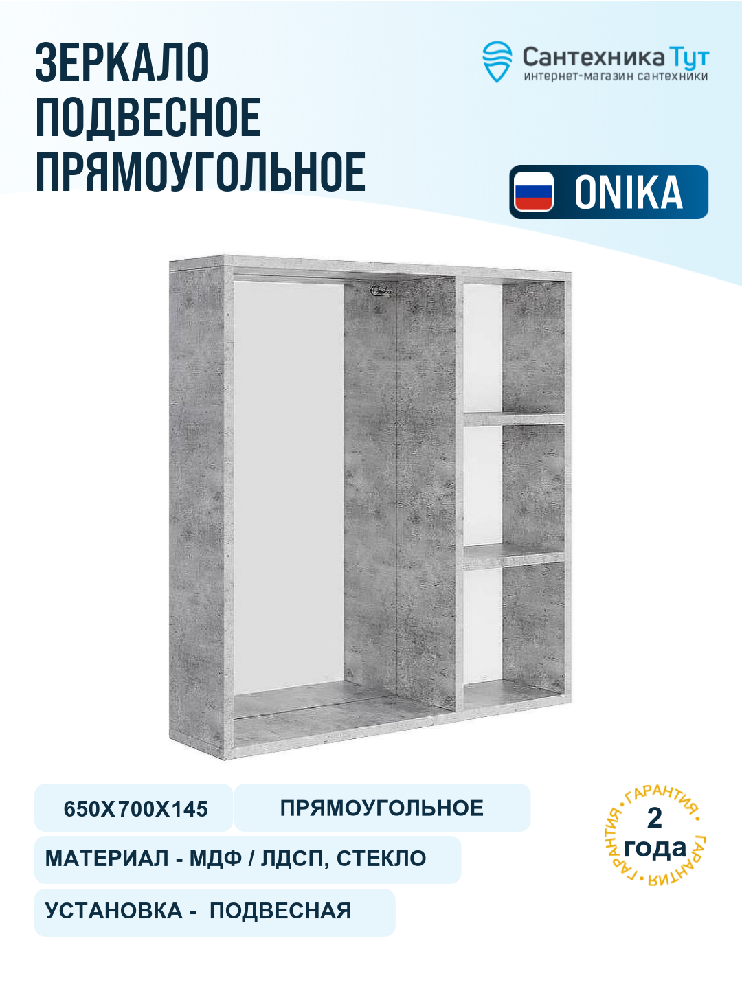Зеркало Onika Девис 65.00 У 206542 Бетон чикаго