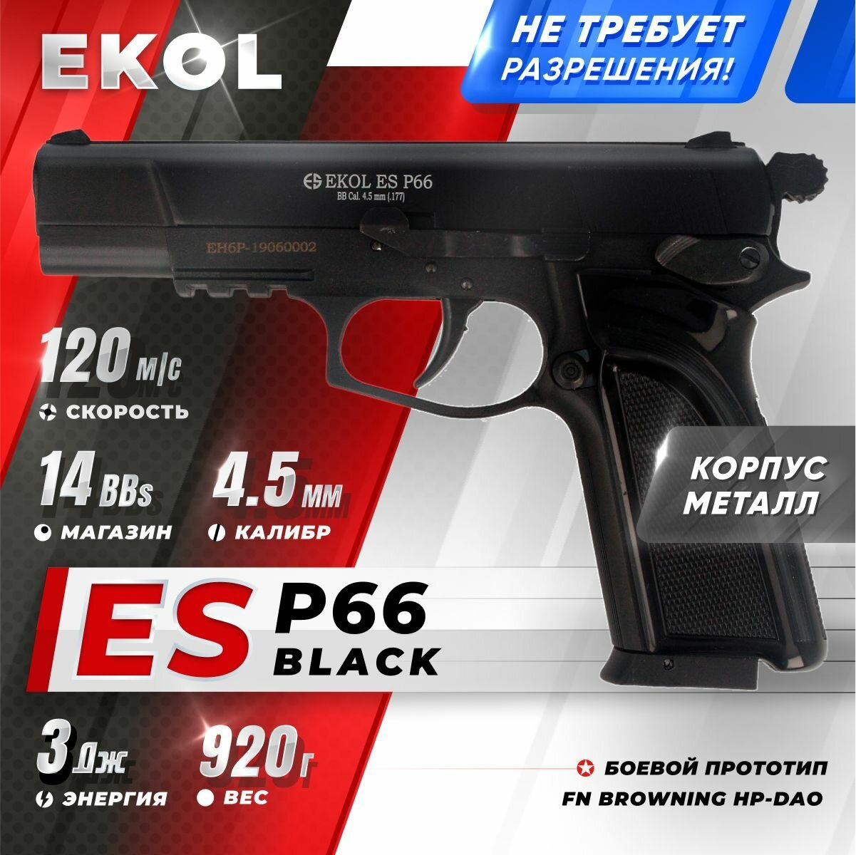 Пневматический пистолет EKOL ES P66 Black металл, калибр 4,5 мм, 3 Дж, кейс и 2 шестигранных ключа в комплекте
