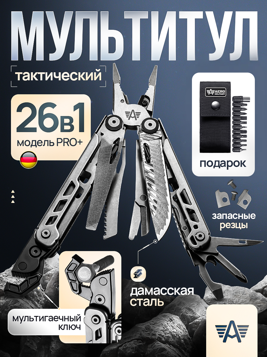 Мультитул тактический PRO+ 26в1 туристический с чехлом и запасными резцами