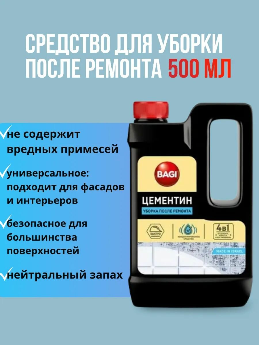 Bagi - Чистящее средство для уборки после ремонта Цементин 500 мл