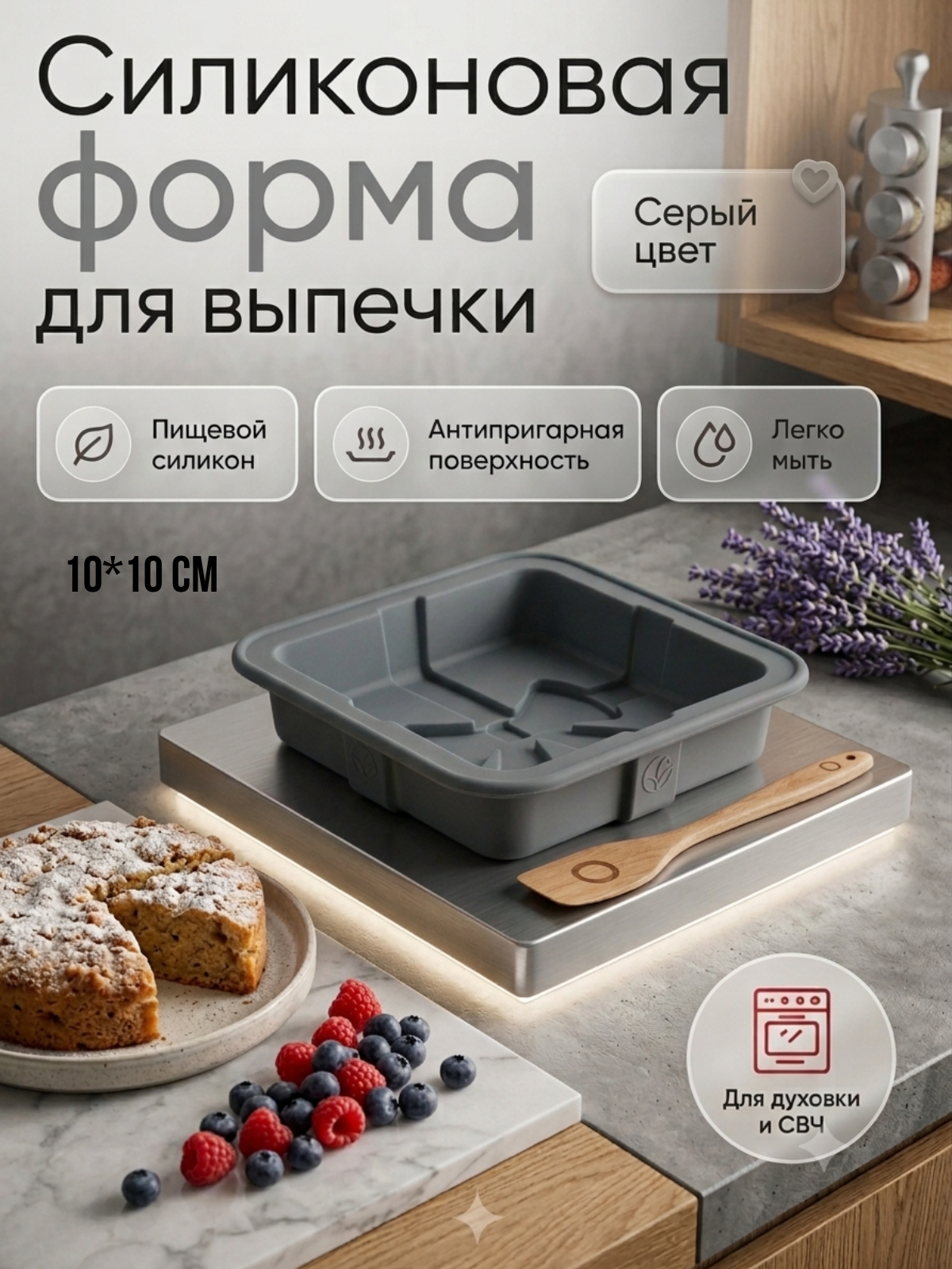 Форма для выпечки Бант силиконовая, универсальная, квадратная, серая, 10х10 см