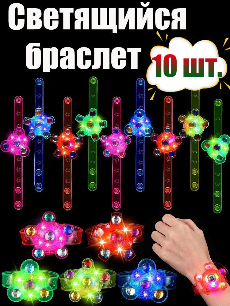 Светящийся спиннер браслет Детская игрушка с неоновым свечением и функцией волчка