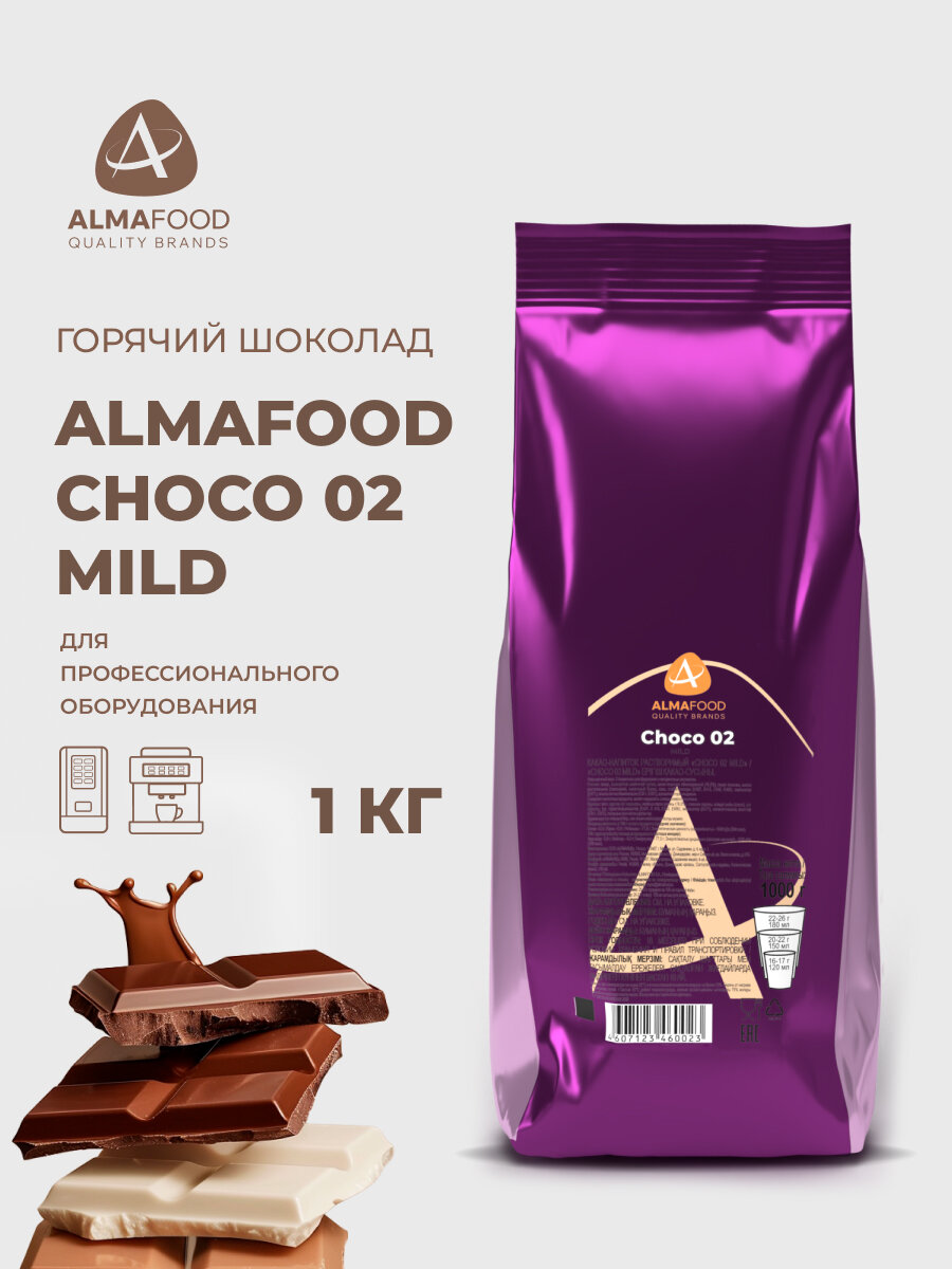 Горячий шоколад Almafood CHOCO 02 MILD для вендинга и кофемашины растворимый напиток 1 кг