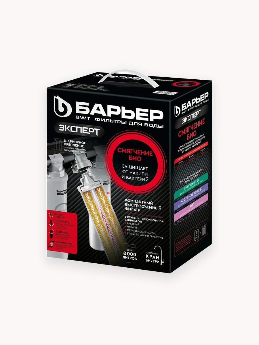 Фильтр под мойку Барьер эксперт Смягчение БИО, против хлора, механических примесей и тяжелых металлов